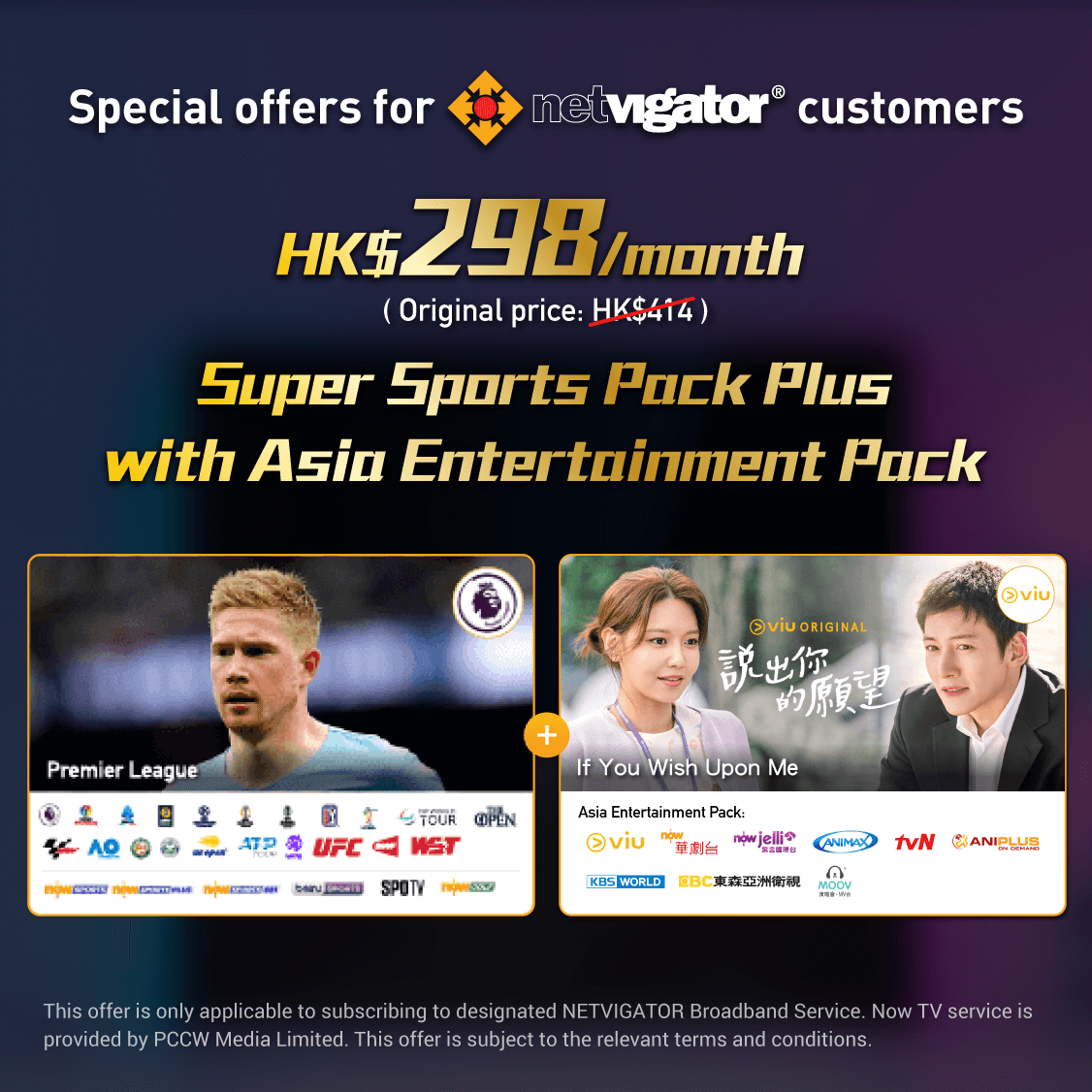 Netvigator | NOW TV SERVICE