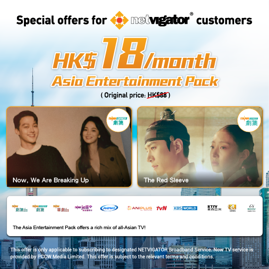 Netvigator | NOW TV SERVICE