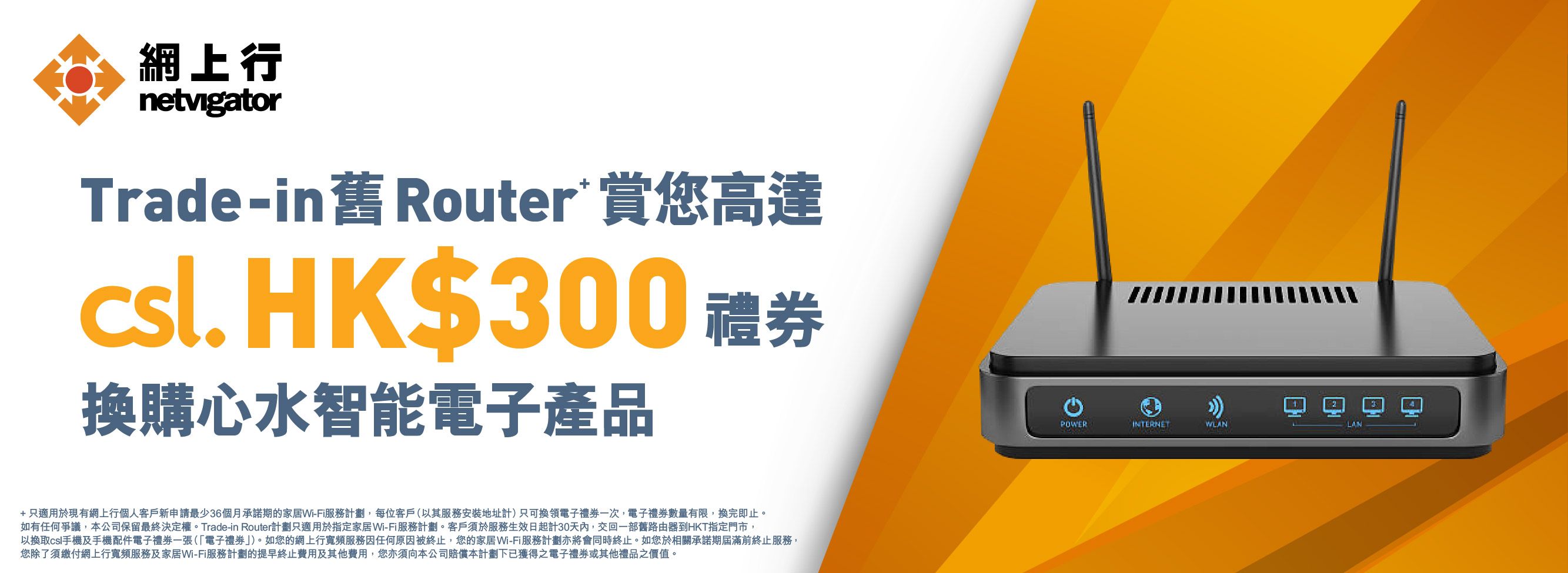 網上行 | 網上行家居寬頻