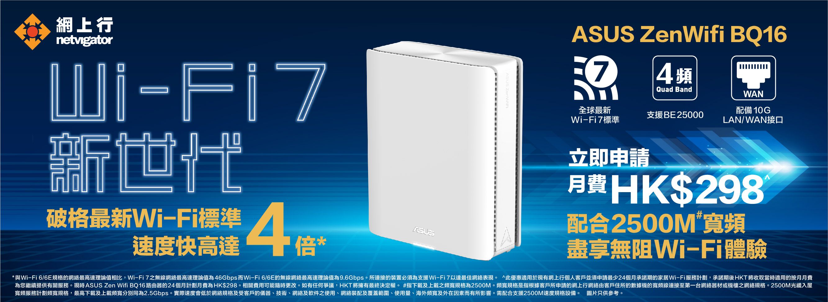 網上行 | 網上行家居寬頻