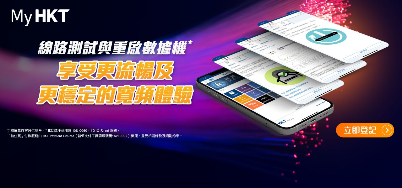 網上行 | 網上行家居寬頻