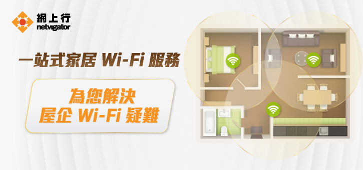 網上行 | NETVIGATOR SHiELD